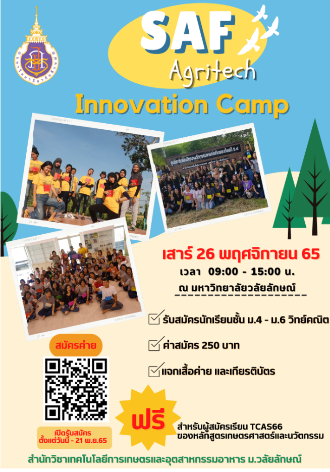 เชิญชวนน้องๆ นักเรียนชั้น ม.4 – ม.6 สายวิทย์คณิต เข้าร่วมกิจกรรมค่าย ...